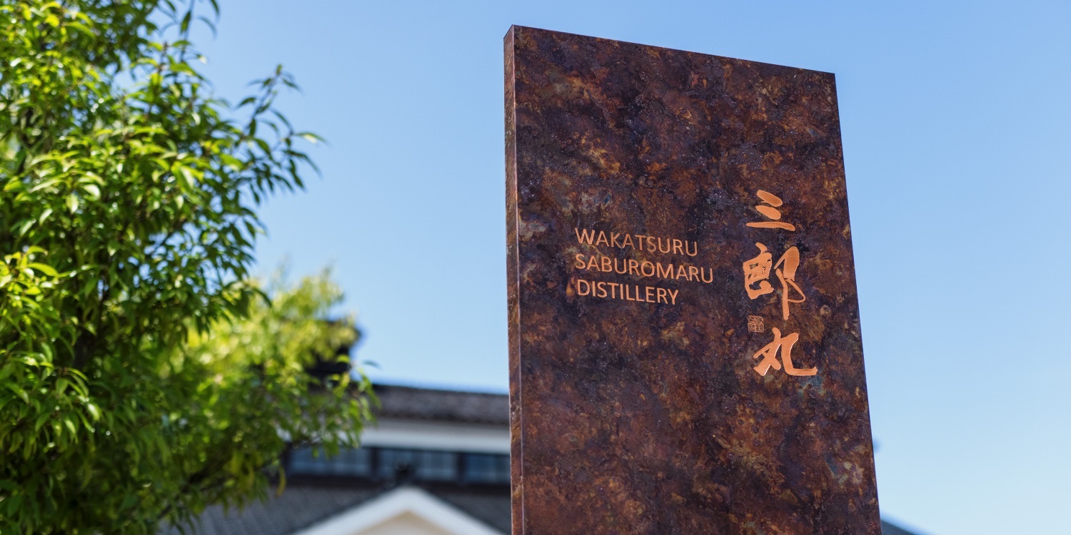 【三郎丸蒸餾所 X Smoky Highball Spanish Oak】